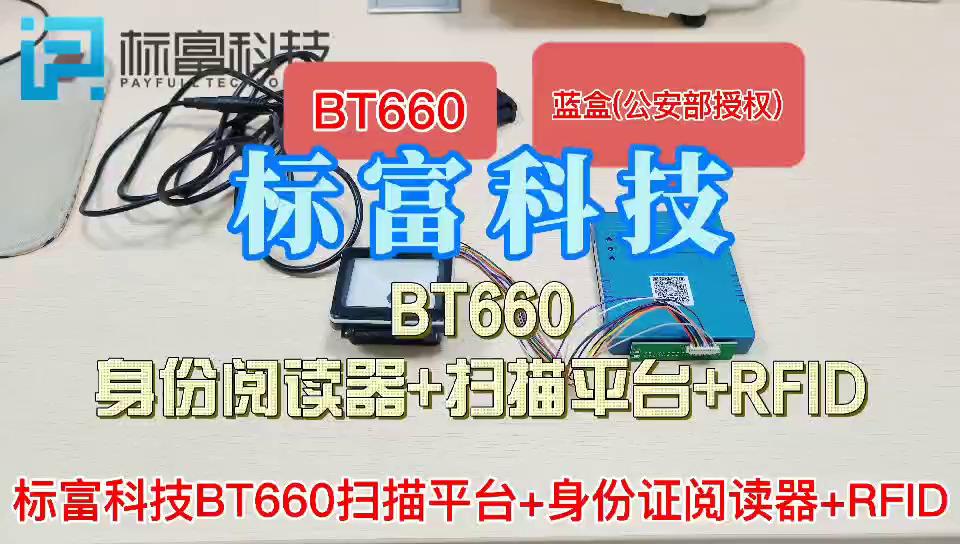 扫码 非接IC 身份证识别多合一扫描阅读器 - 标富科技官网